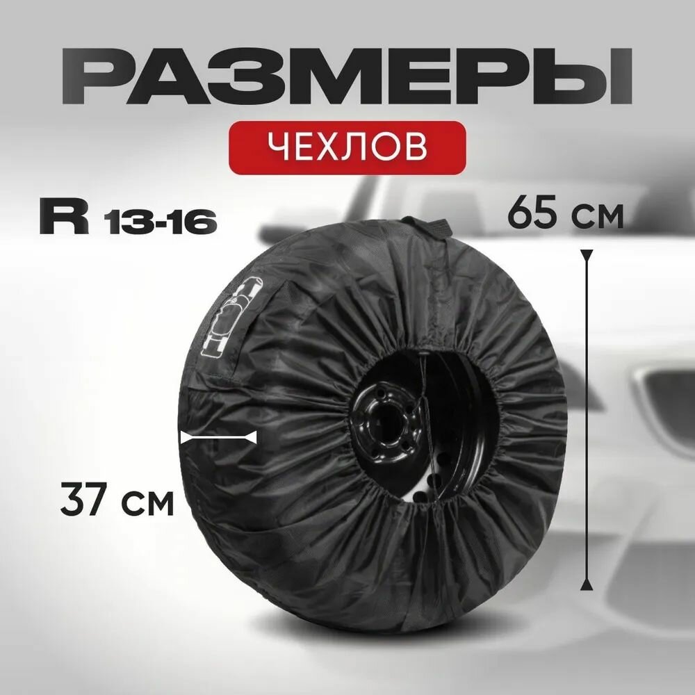 Чехол для колес NaStyle, полиэстер, для R13 – R16, защита от грязи, пыли, влаги, черный — фото 1