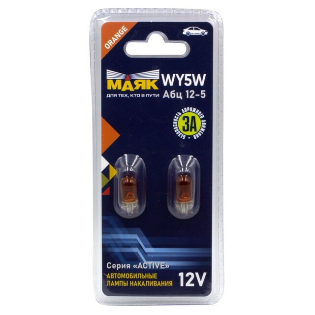 Лампа маяк ACTIVE ORANGE WY5W 12В 5Вт 2шт