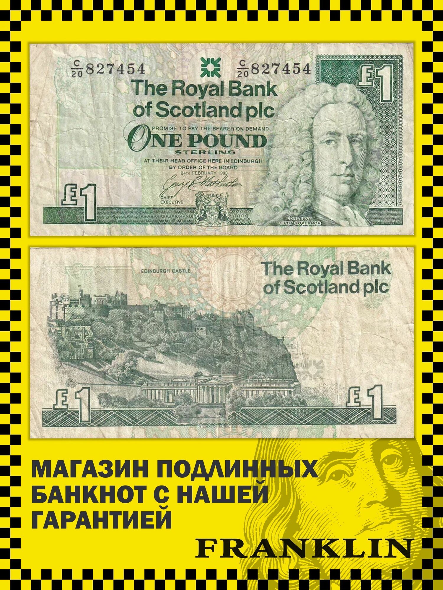 Банкнота Шотландия 1 фунт ONE POUND 1993 год (F) Pick 346