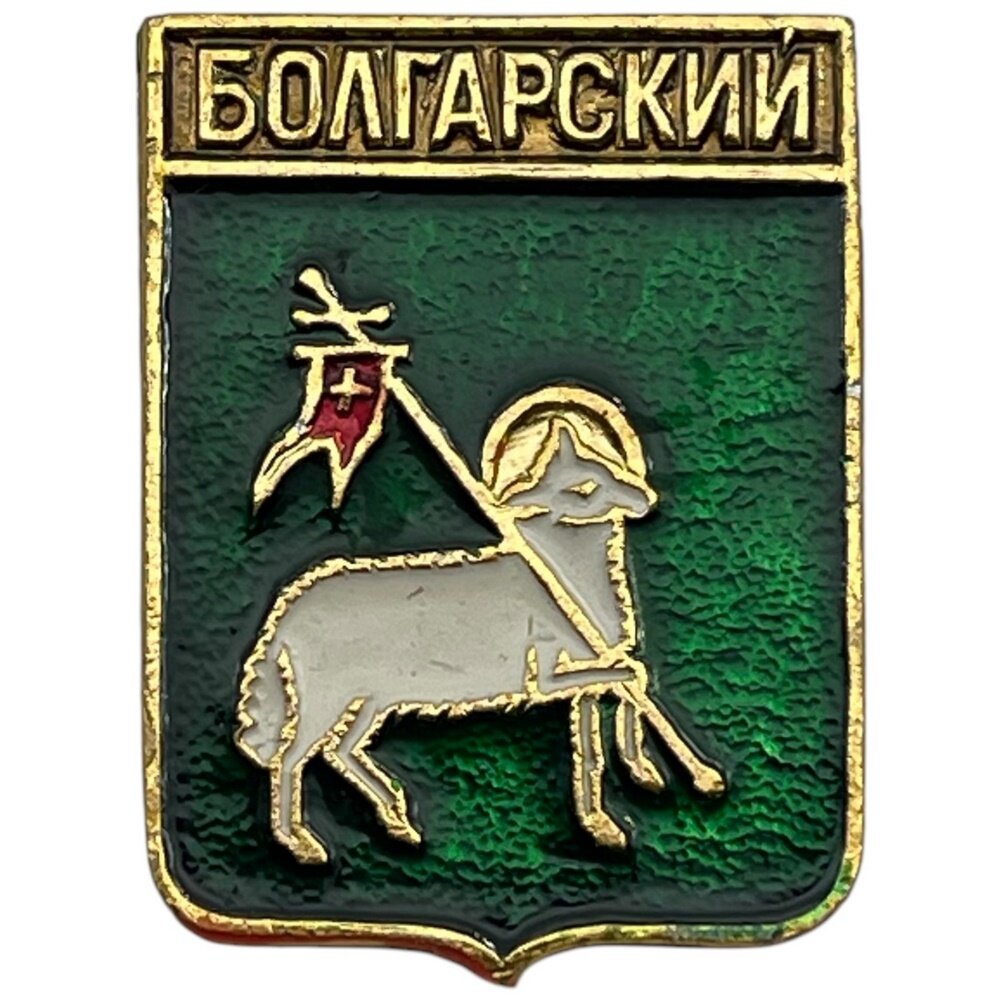 Знак "Болгарский. Титульные гербы Росcийской империи" Молдавия 1991-2000 гг. (КЭМЗ)
