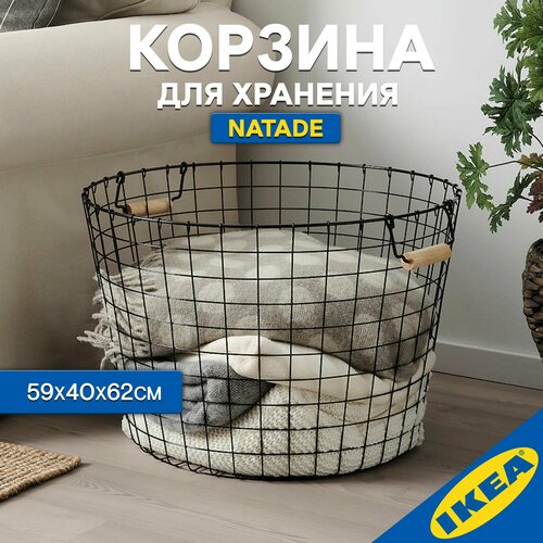 Корзина для хранения IKEA NАTADE нэтаде с ручками 59х40х62 см черный ...