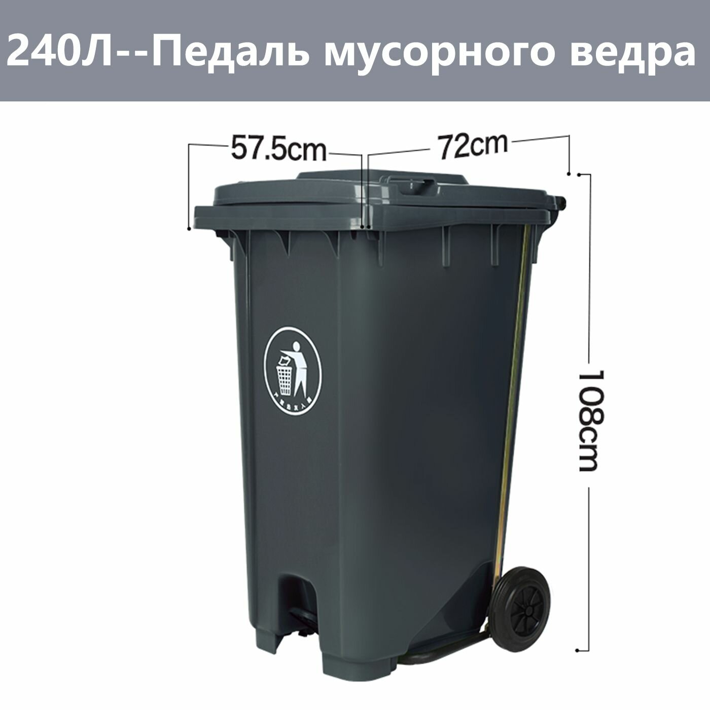 Мусорный бак
