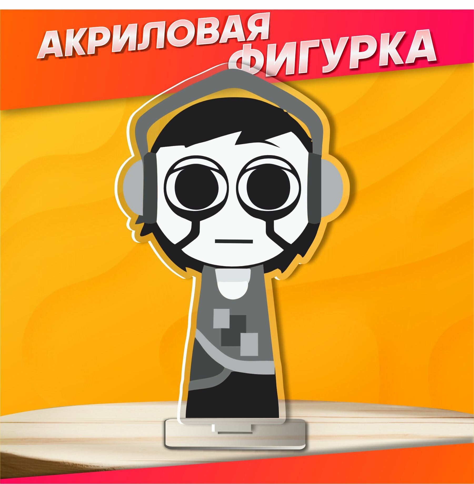Акриловая фигурка спрунки sprunki incredibox игрушка