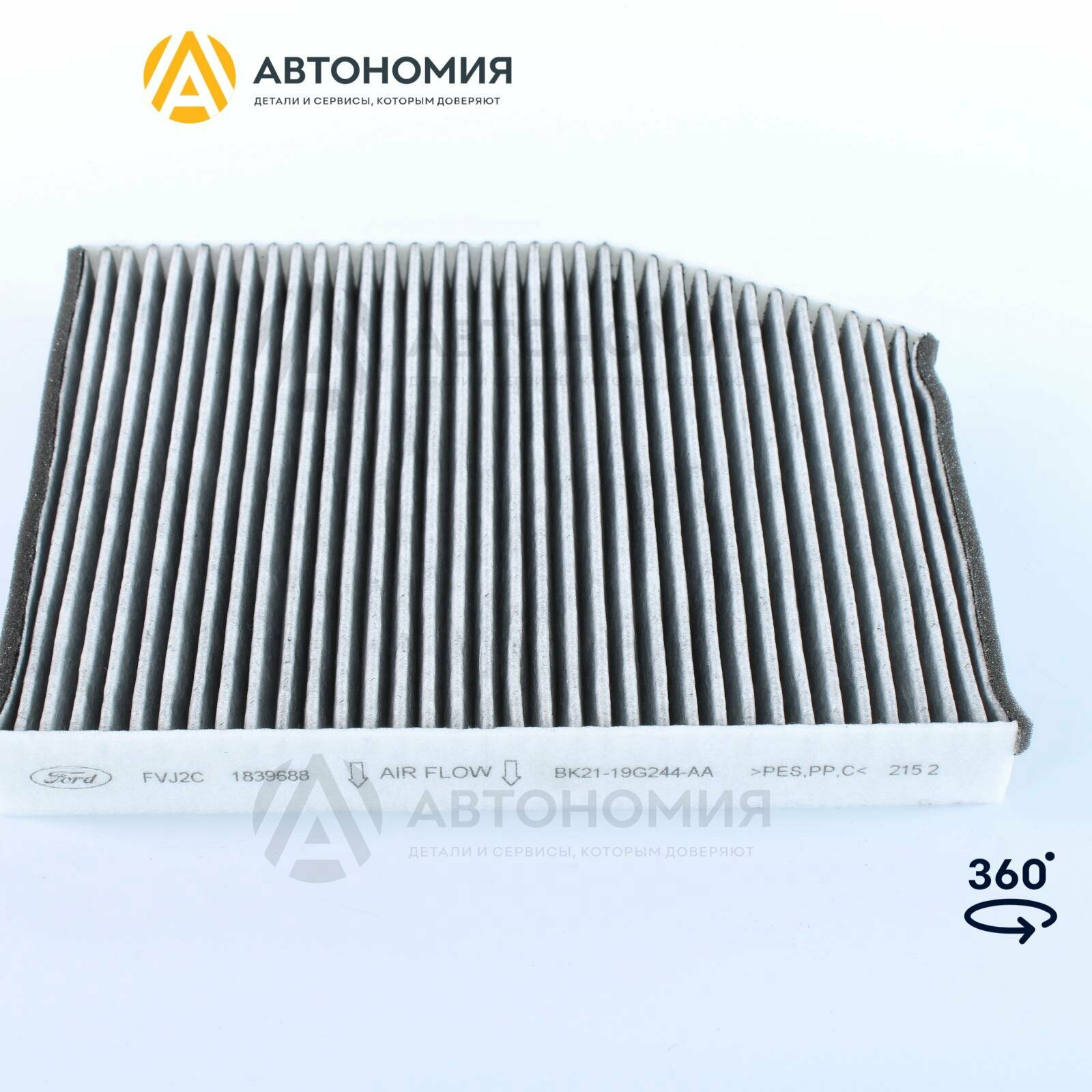 Фильтр салона (угольный) cust12-, tr14- Ford 1839688