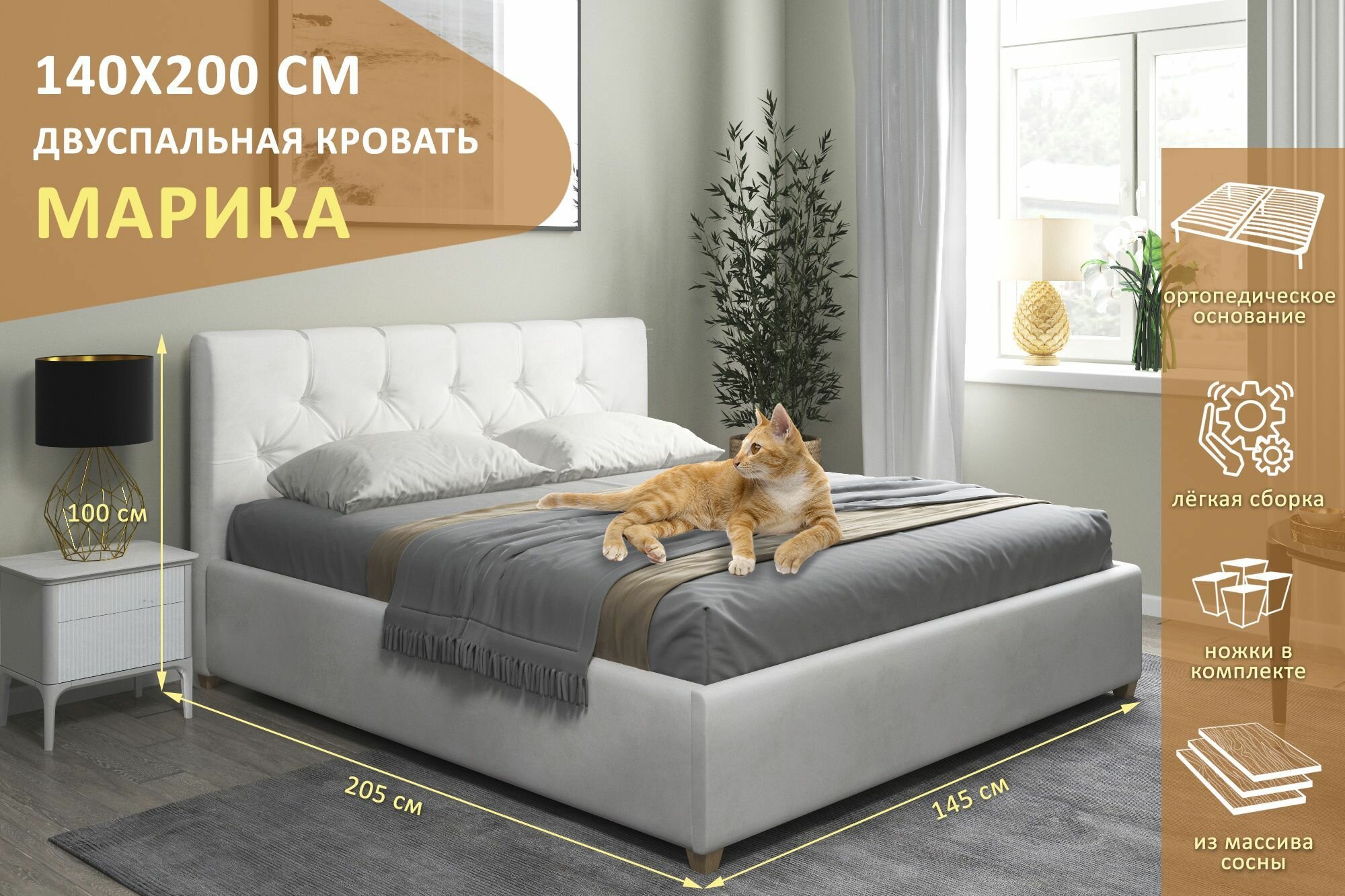 Двуспальная кровать Марика 140х200 см, с ортопедическим подъемным механизмом, цвет молочный