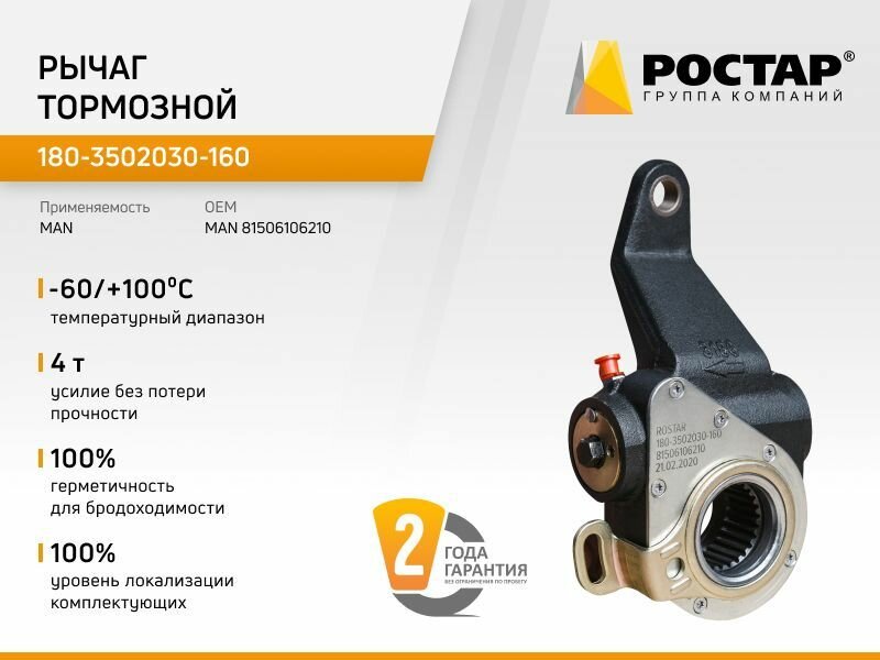 Рычаг тормозной 180-3502030-160 (MAN 81506106210)