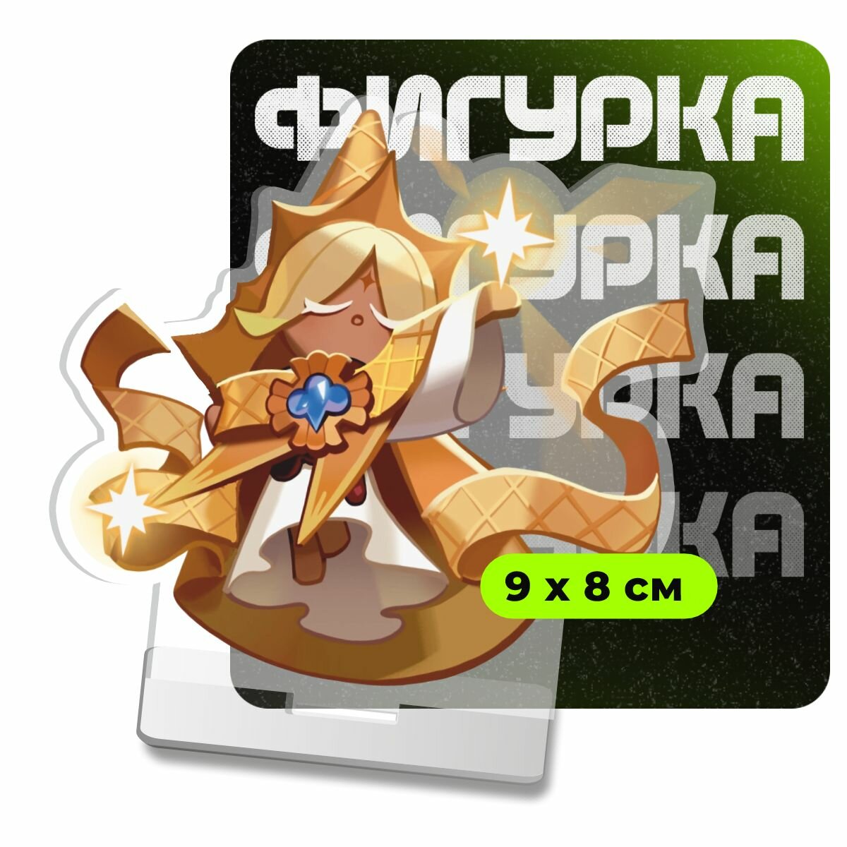 Фигурка акриловая Cookie Run: Kingdom Ванилла