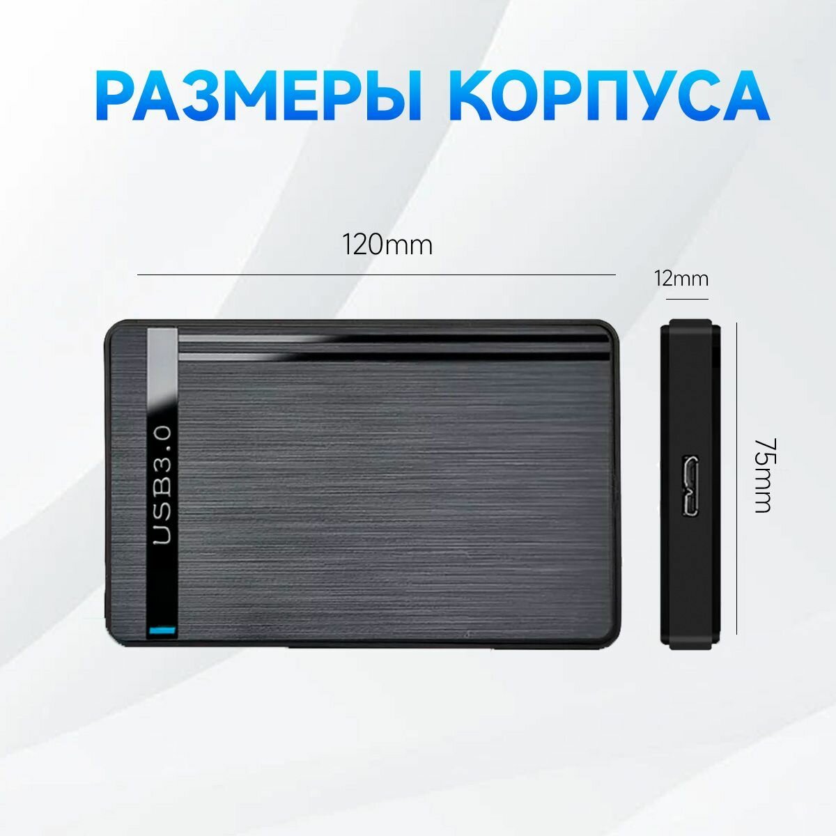 Корпус для жесткого диска 2.5, USB 3.0, ssd