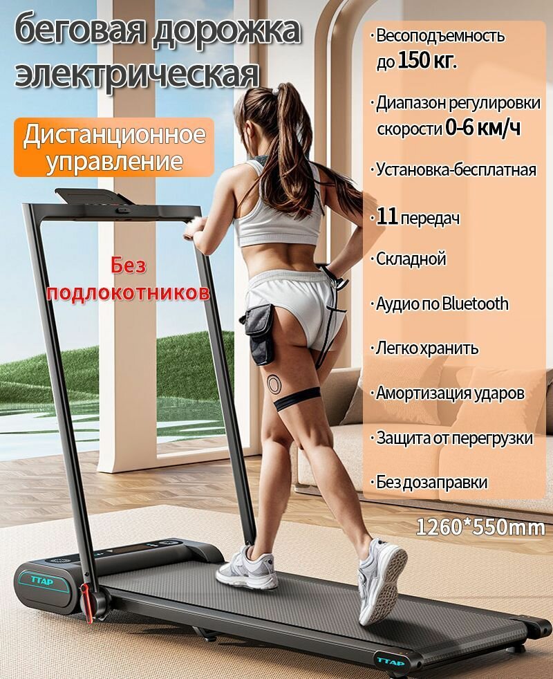 Беговая дорожка