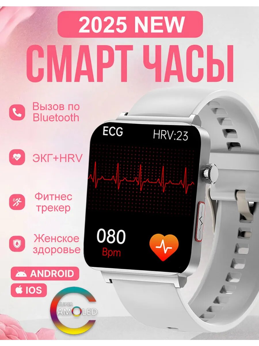 Умные часы с функцией ЭКГ + HRV smartwatch