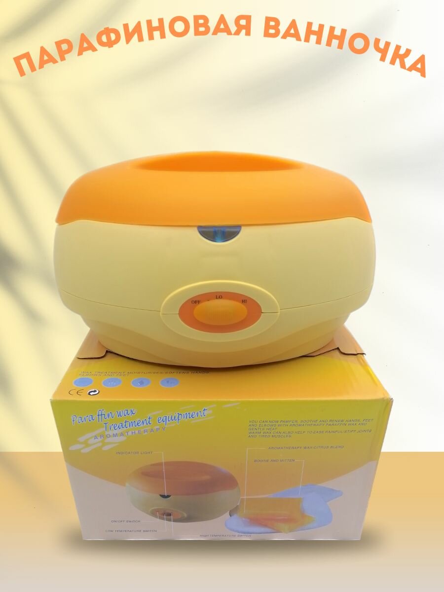 Парафинотерапия, парафиновая ванна для рук и ног