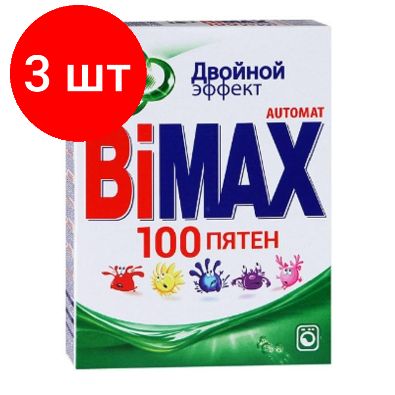 Комплект 3 штук, Порошок стиральный BiMax 100 пятен Автомат 400гр