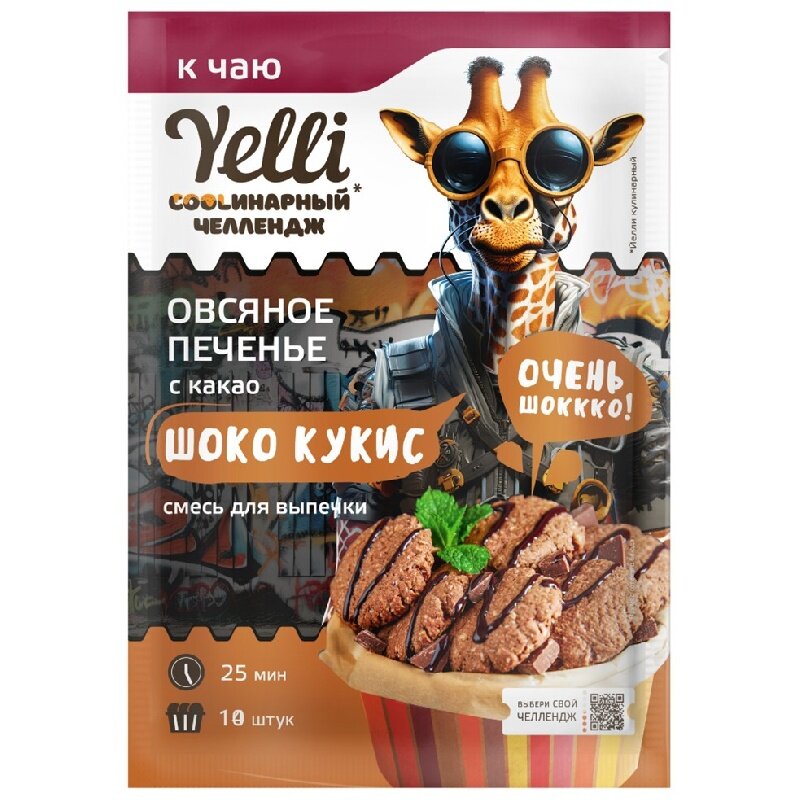 Смесь для выпечки YELLI к чаю шоко кукис Овсяное печенье с какао 150г