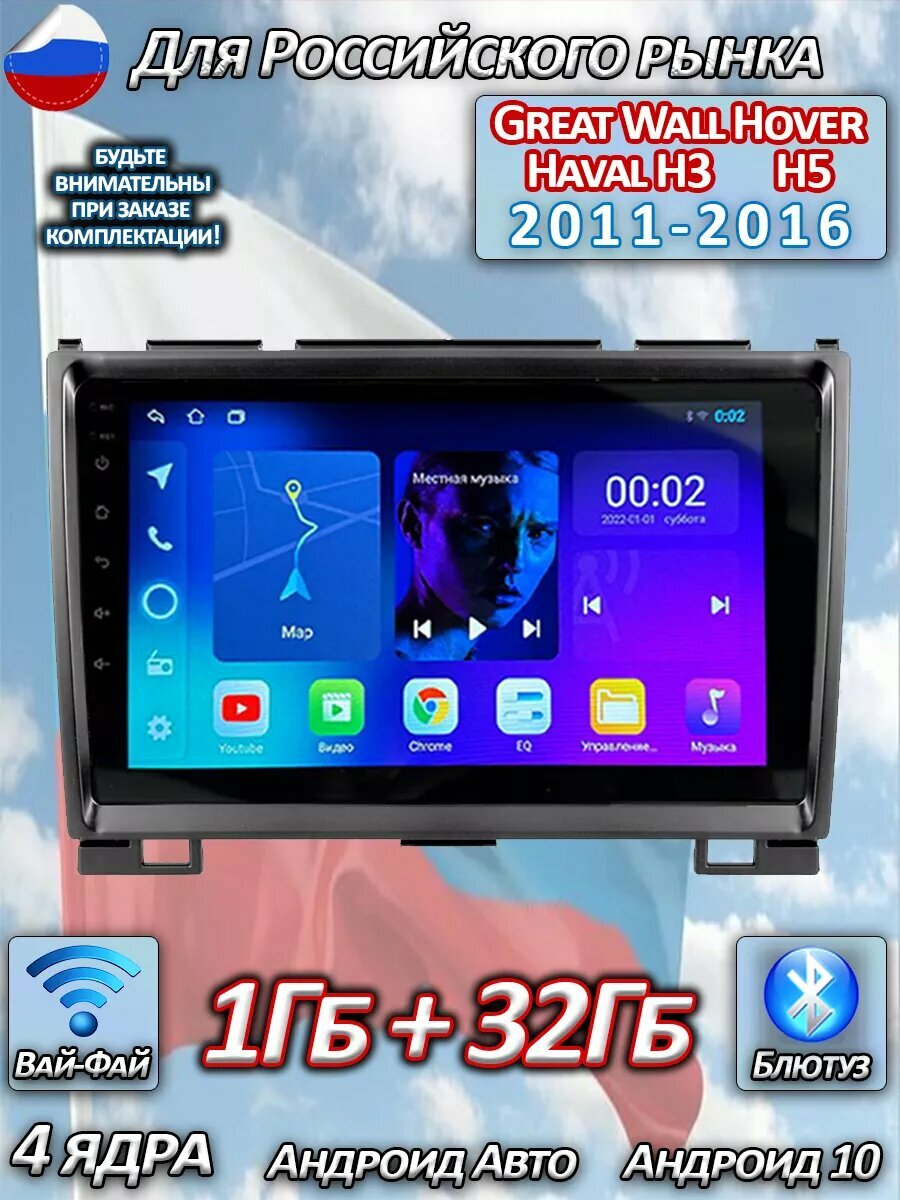 Магнитола ProMusic Lite для Great Wall Hover H3 H5 2011-2016