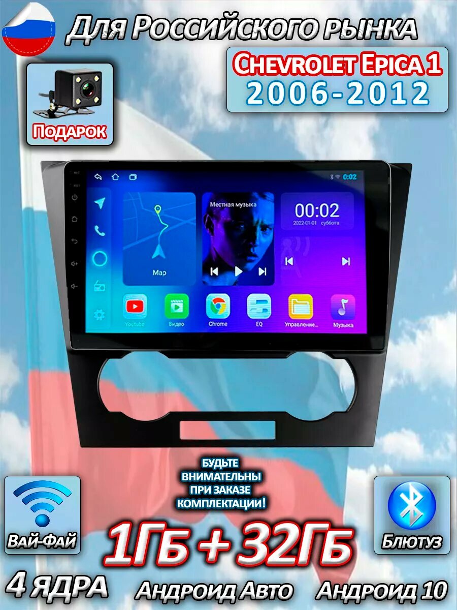 Магнитола ProMusic Lite для Chevrolet Epica 1 2006-2012 1/32Gb, Bluetooth, FM/AM, GPS