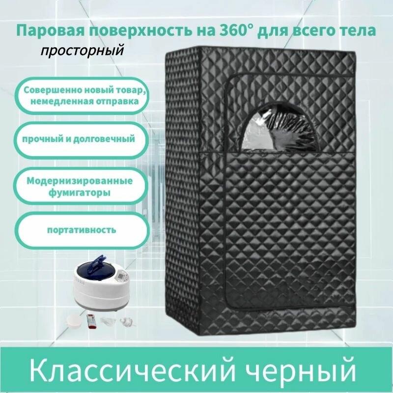 Портативная паровая баня, сауна мобильная, полноразмерная