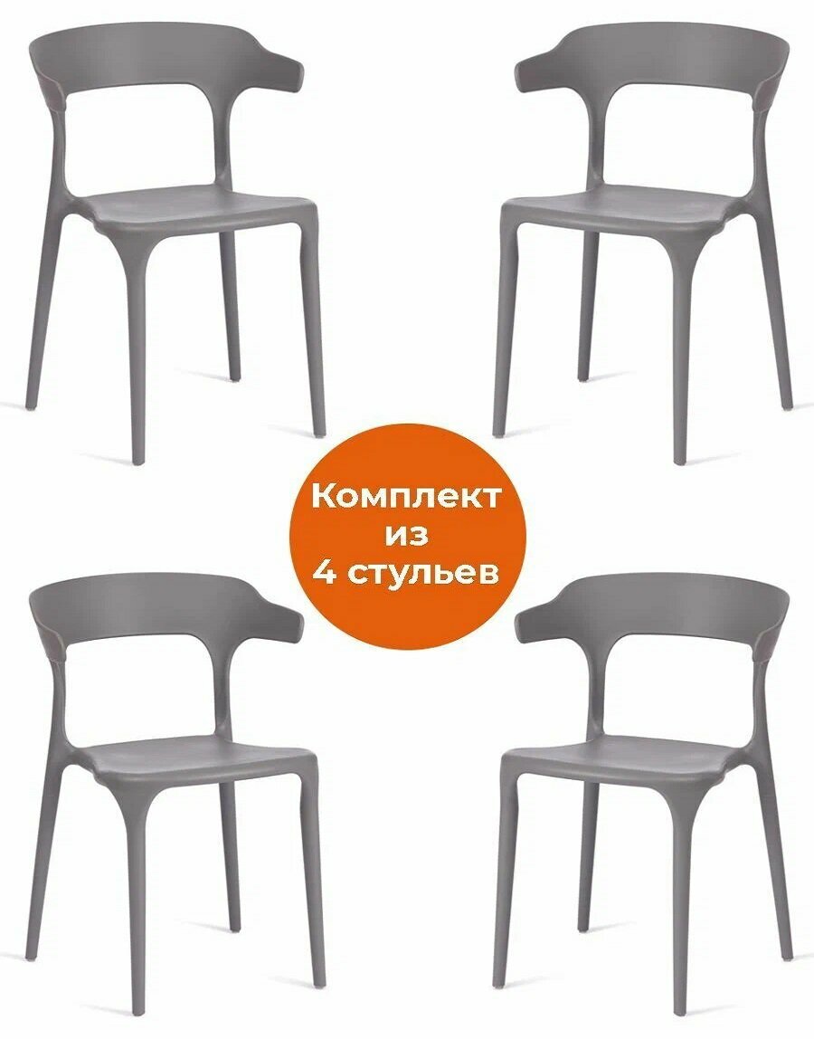 Комплект стульев для кухни со спинкой TetChair, пластик, 4 шт, темно‑серые