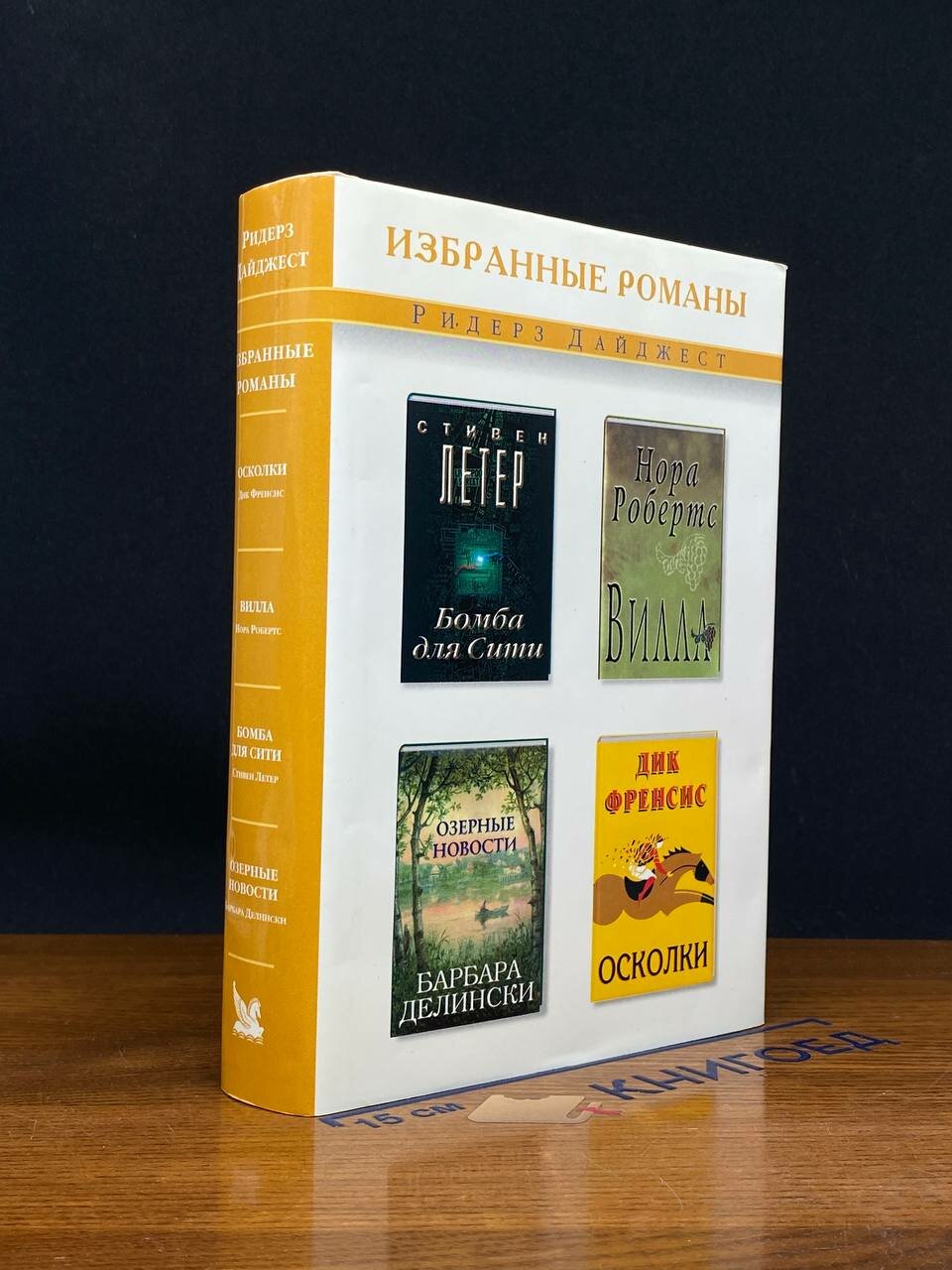 Книга. (Дефект) Бомба для Сити. Вилла. Озерные новости. Осколки 2002 (2042362754687)