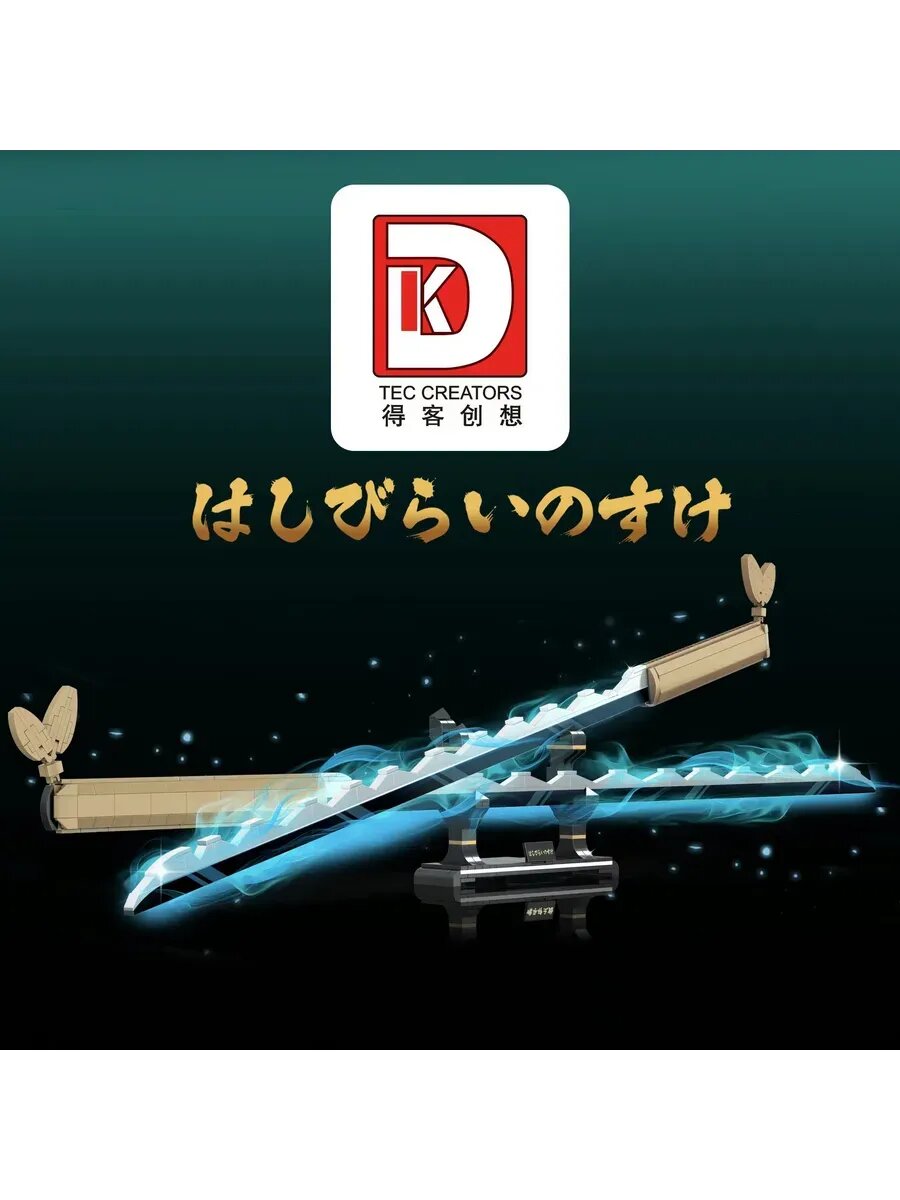 Ninja конструктор Меч катана Клинок рассекающий демонов