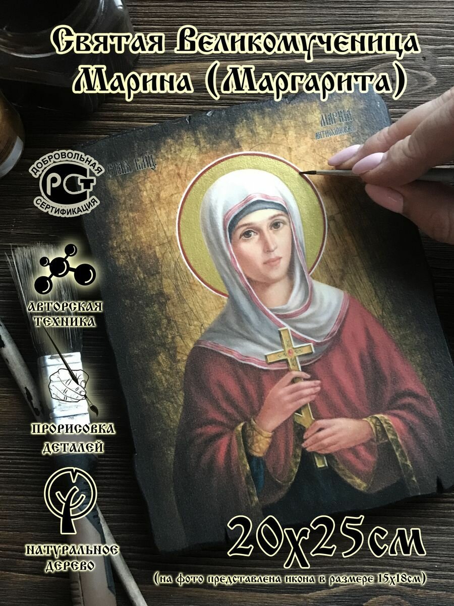 Святая Великомученица Марина (Маргарита), дерево, 20 см x 25 см, от семейной мастерской завет