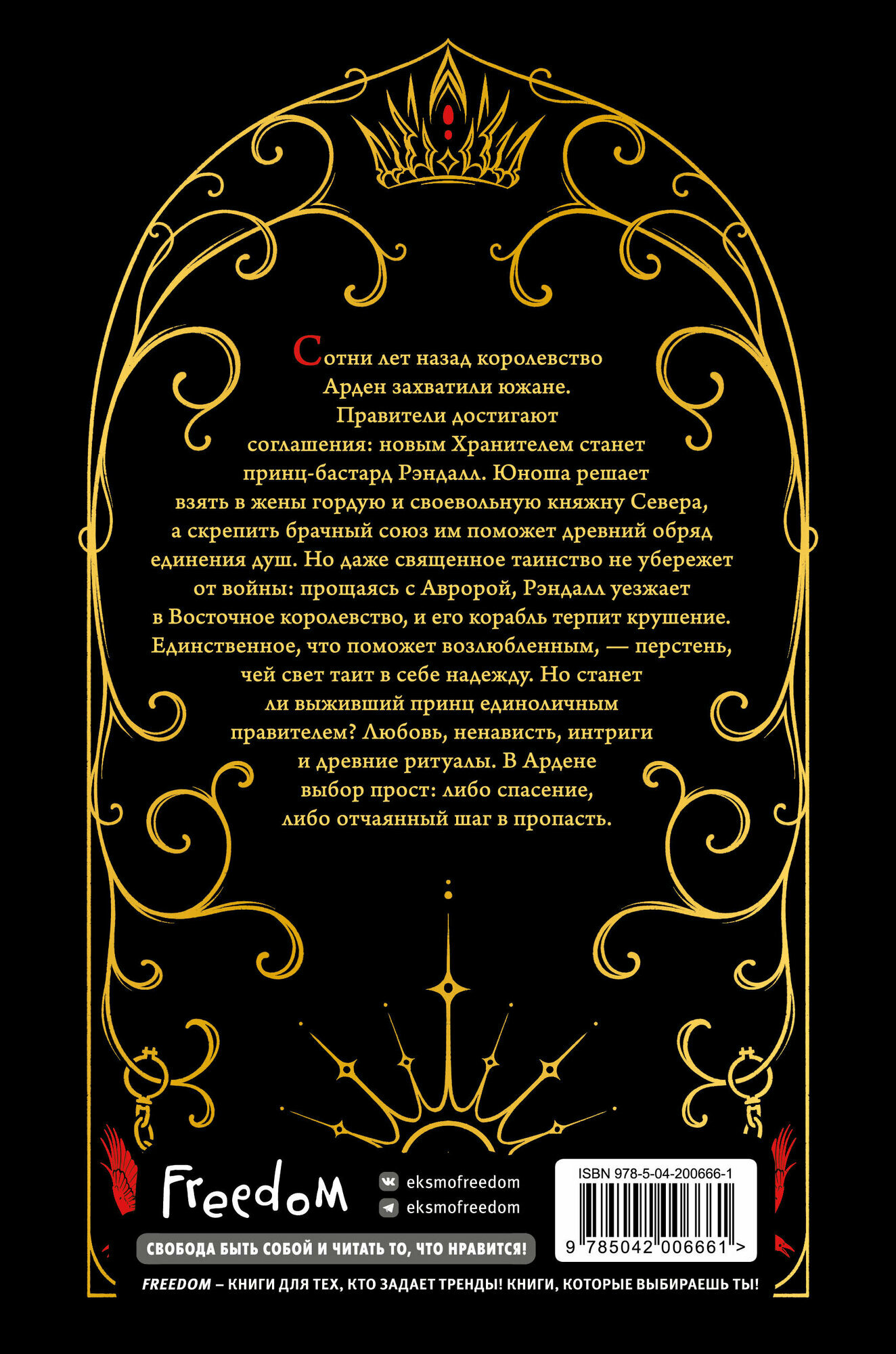 Книга "Игры королей. Наследник Ардена", автор Анри С, издательство Freedom