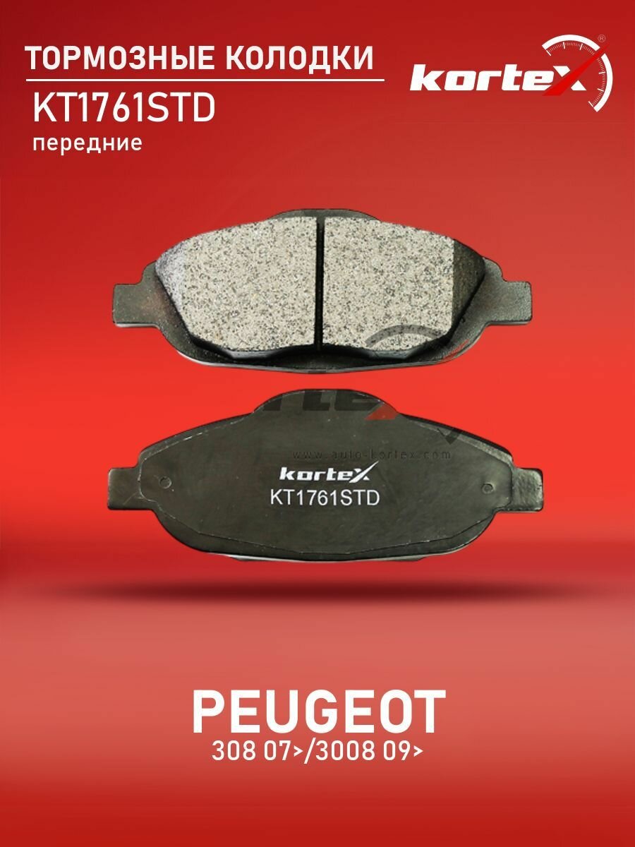 Колодки тормозные передние комплект Пежо 3008, 308, 408, 5008 SX1400, PBP4003, M2624660