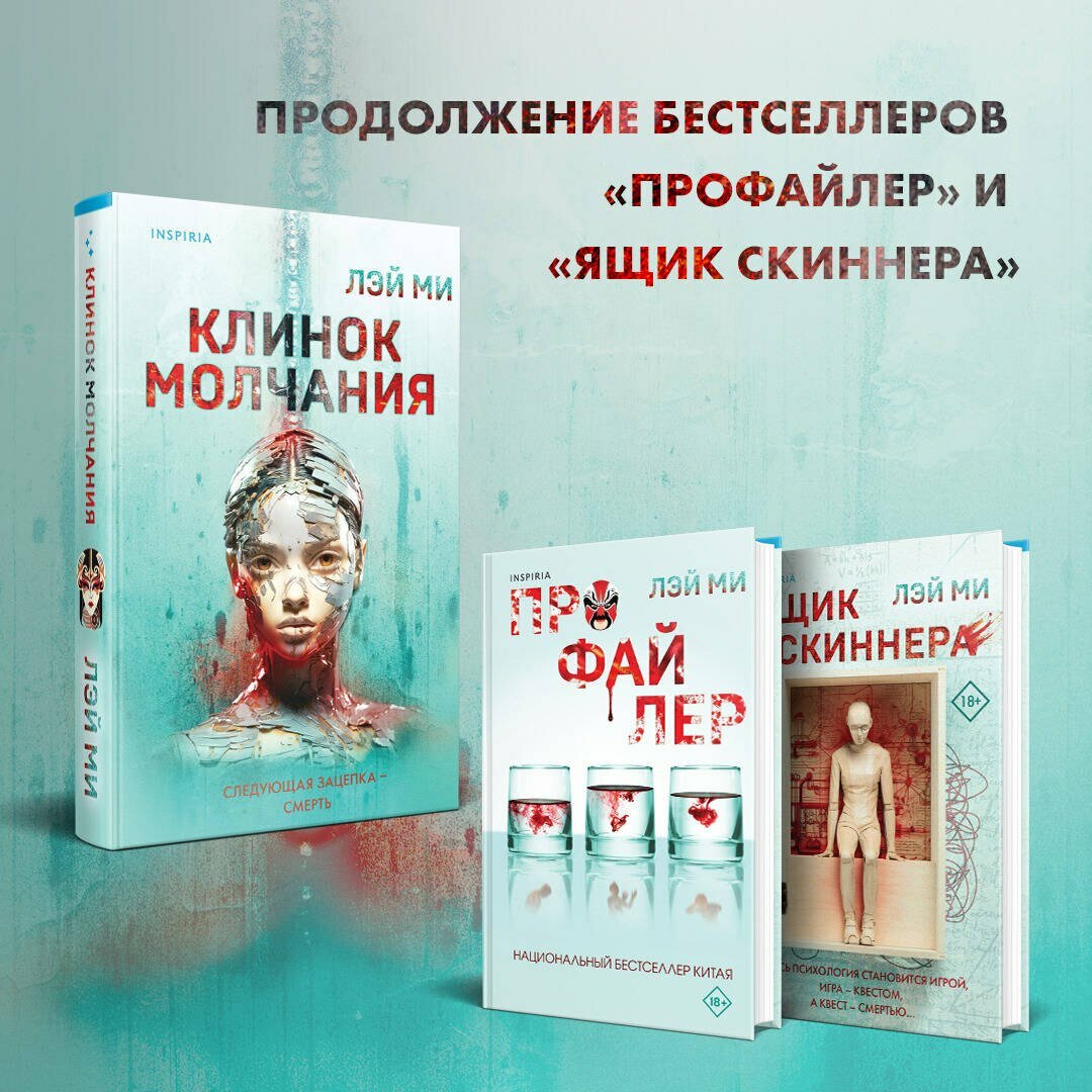 Клинок молчания — фото 1