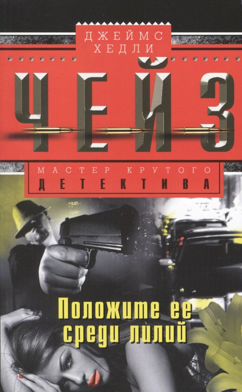 Положите ее среди лилий