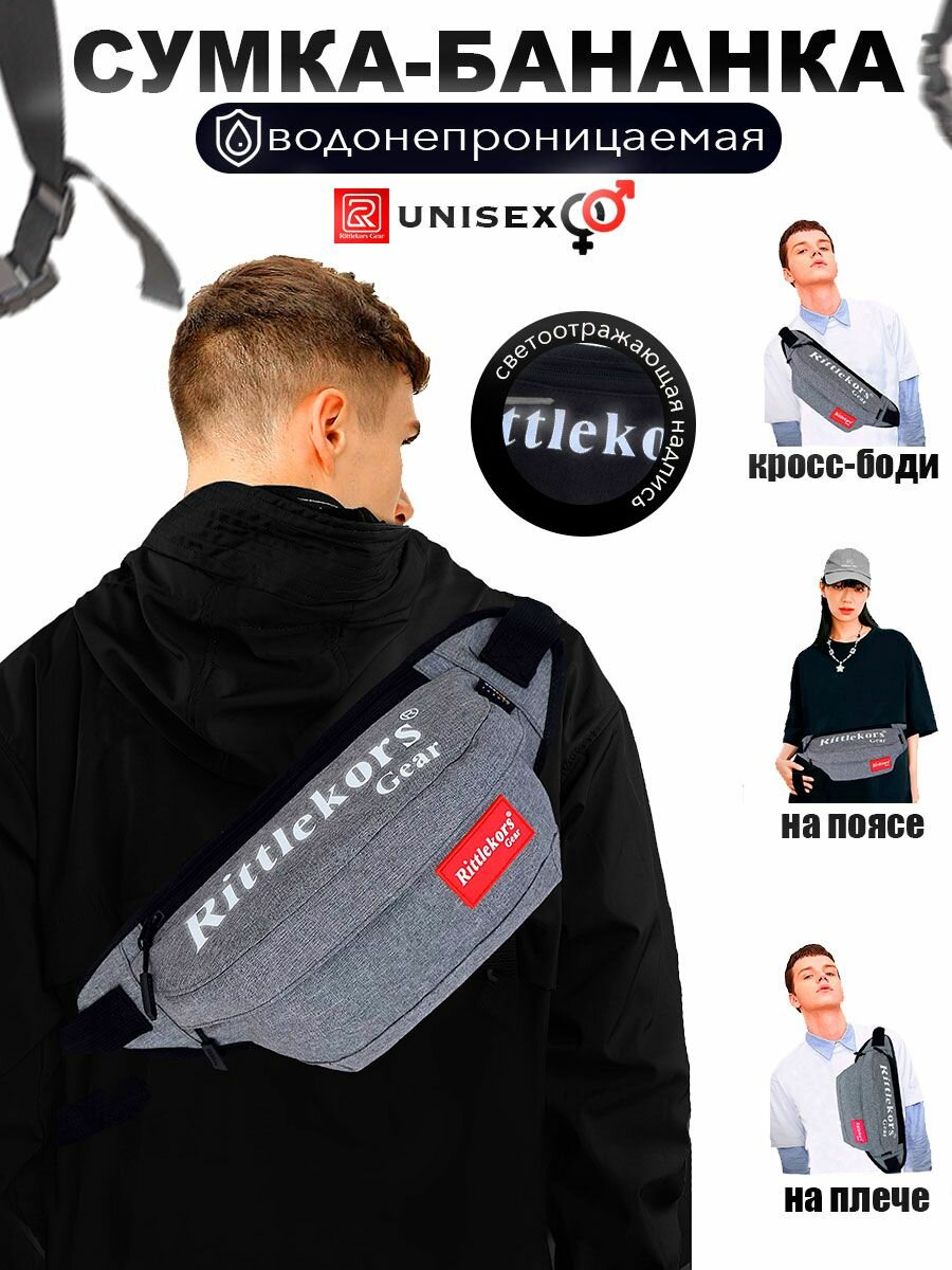 Сумка поясная