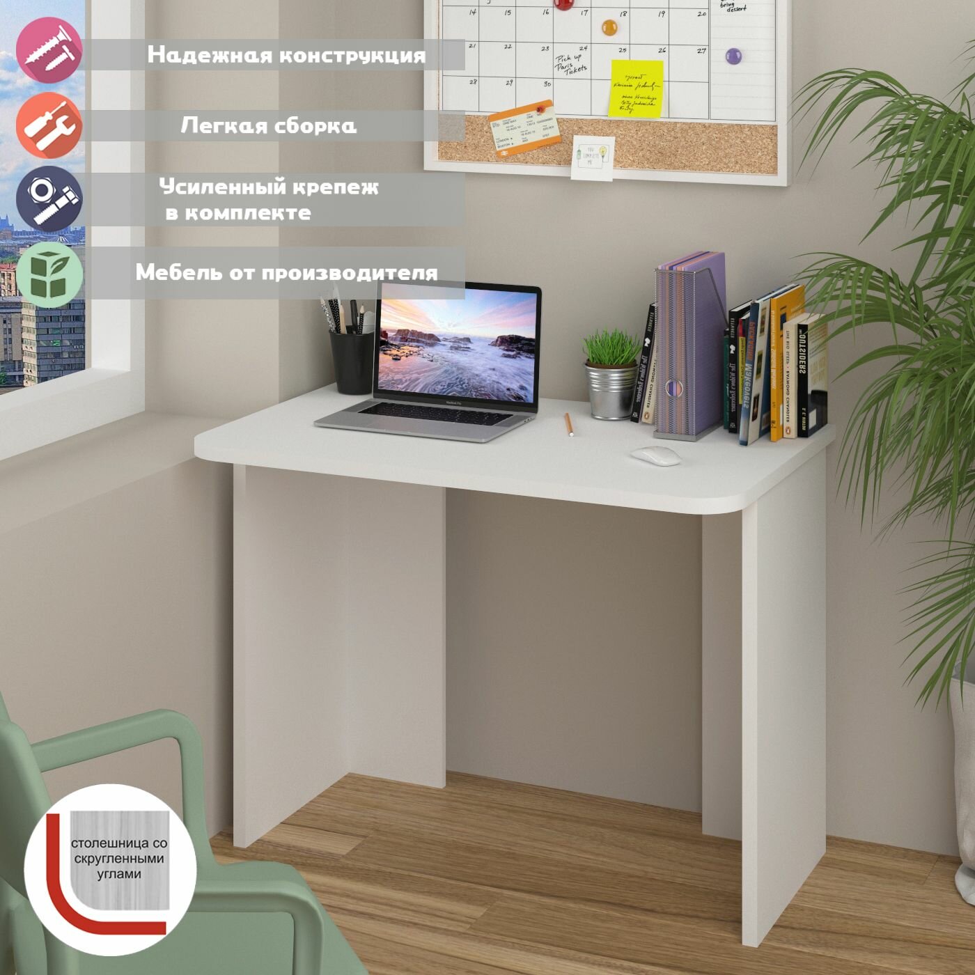 Стол компьютерный Мэрдэс СКЛ-Прям100Р БЕ белый, скругленные углы, ЛДСП