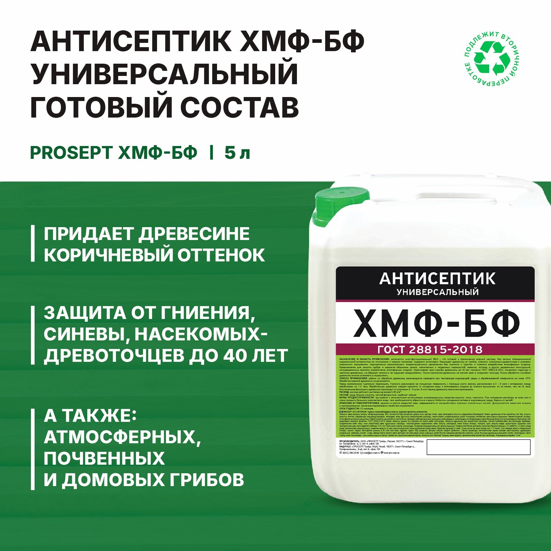 Антисептик универсальный Prosept ХМФ-БФ (5л)