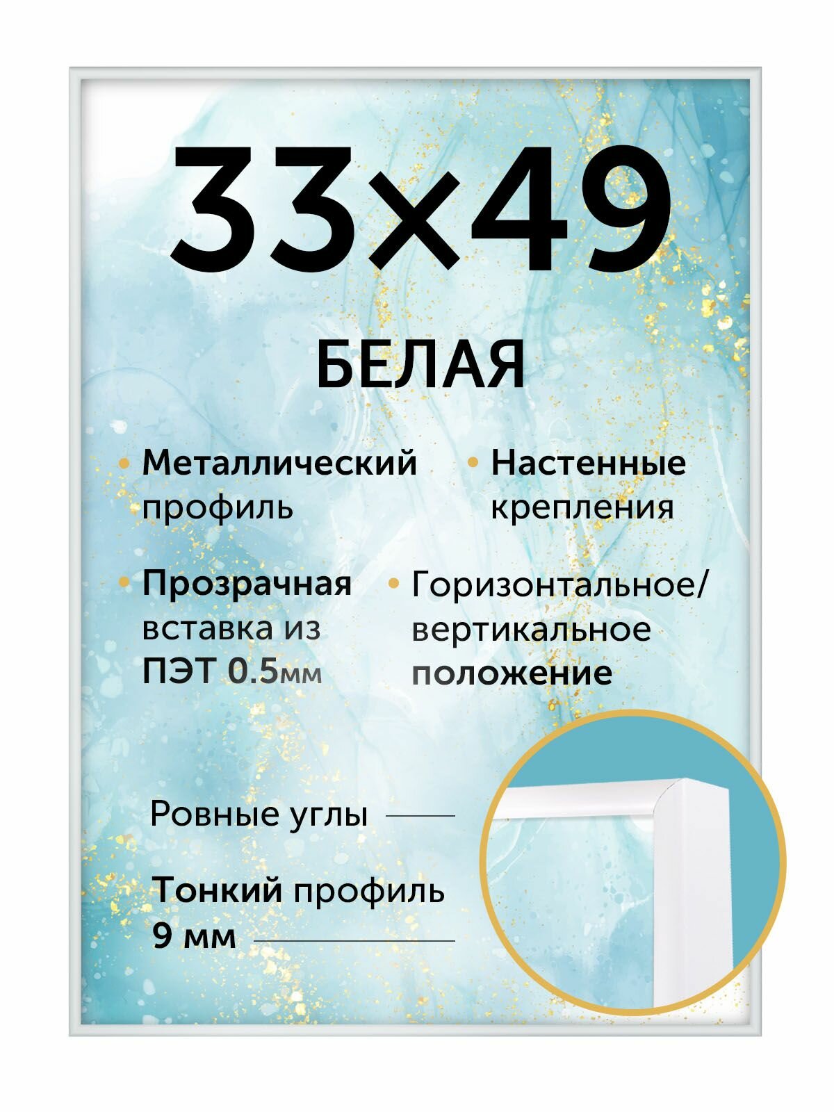 Металлическая рамка для фото 33х49 см (Нельсон), цвет - белый