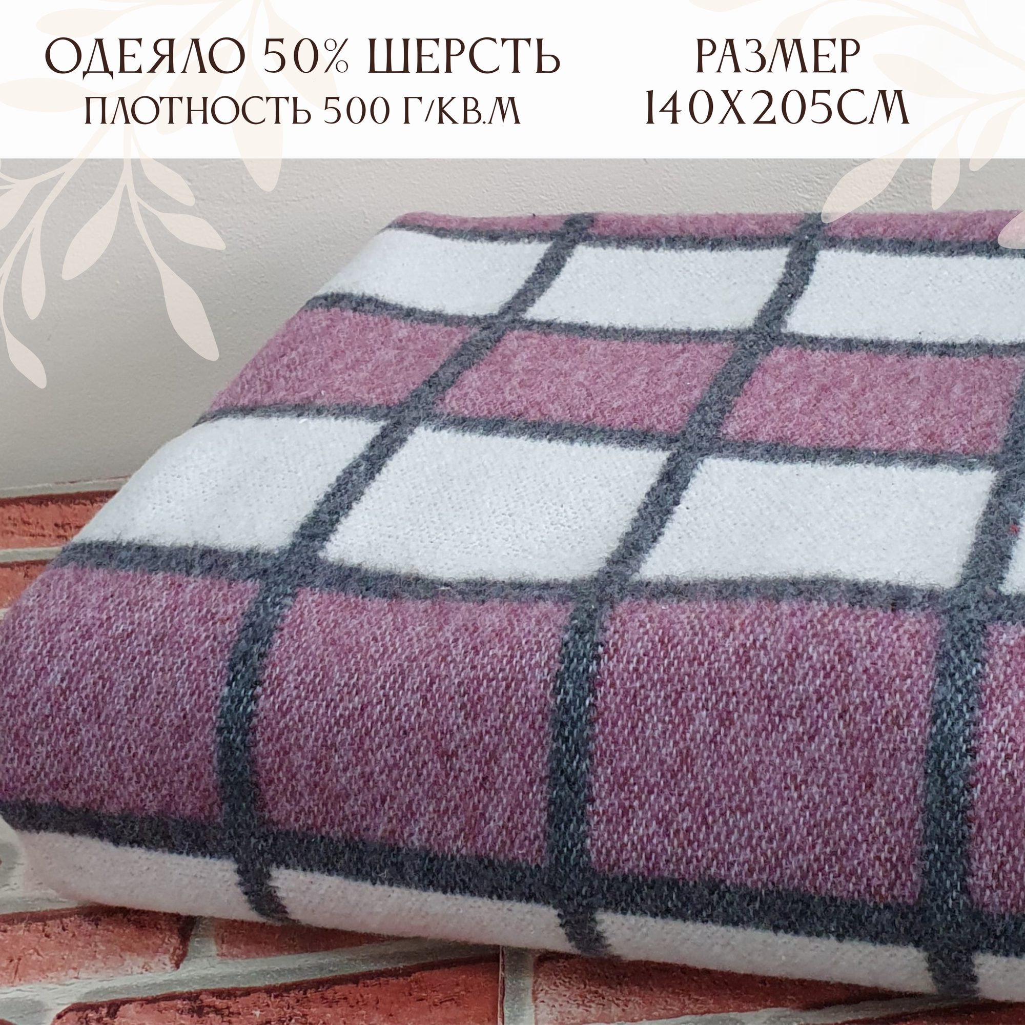 Одеяло п-ш 50% шерсть 50% ПЭ 140х205, бело-серо-сиреневая клетка мелкая ОПШ-2