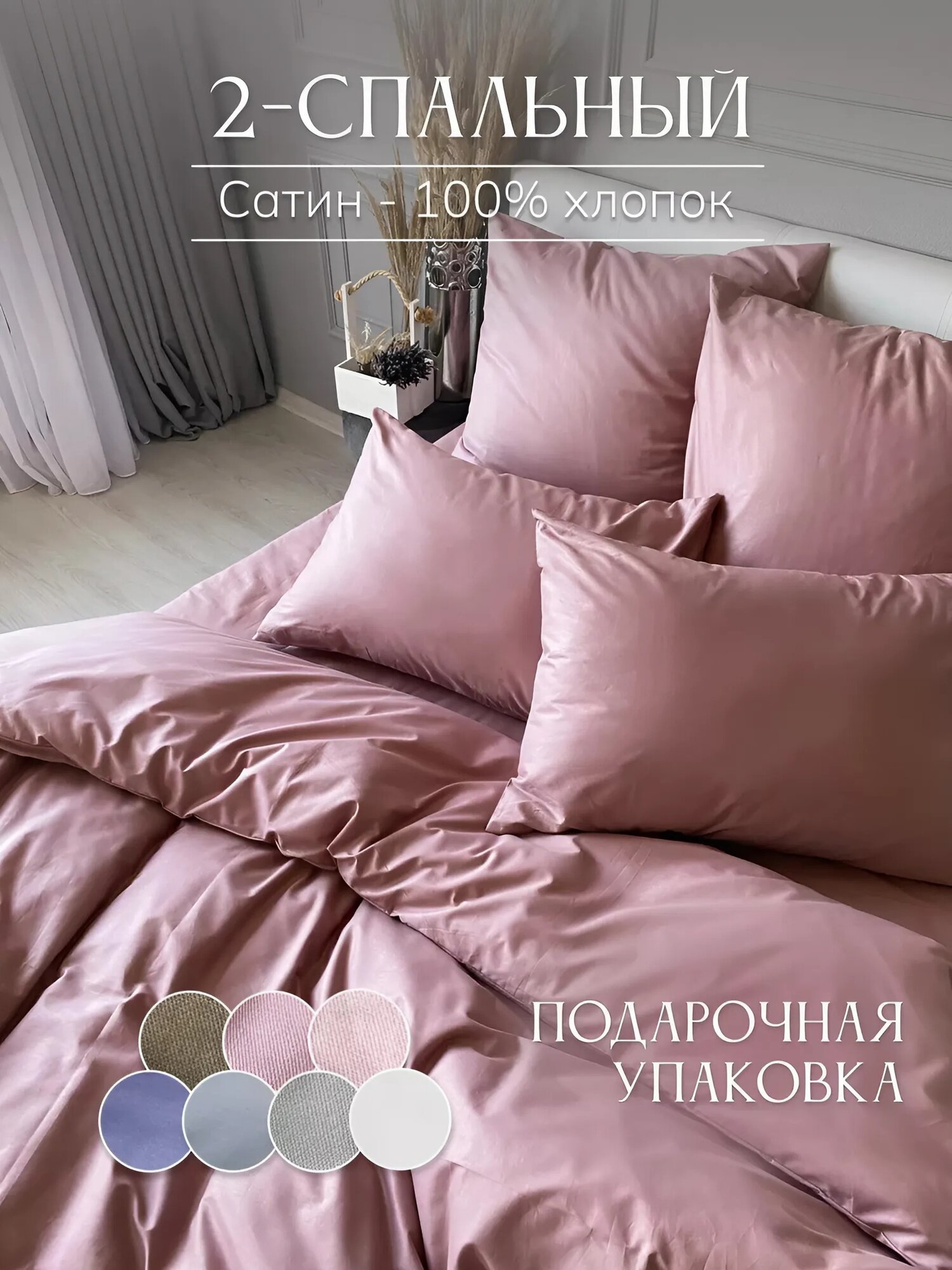 Постельное белье "Ушки подушки", хлопок 100%, 2 спальный, подарочная упаковка