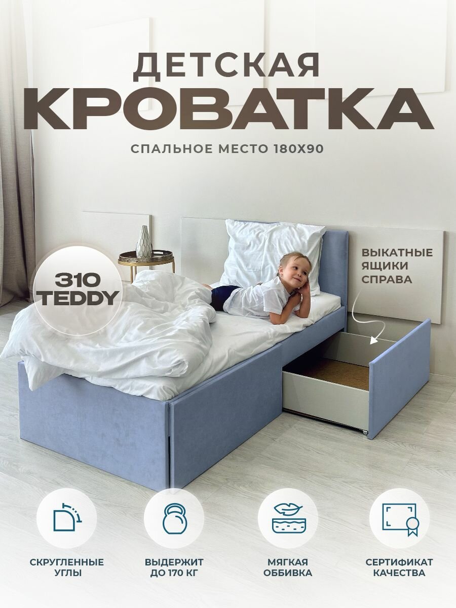 Кровать детская односпальная подростковая 180 90 серо-синий с ящиками справа