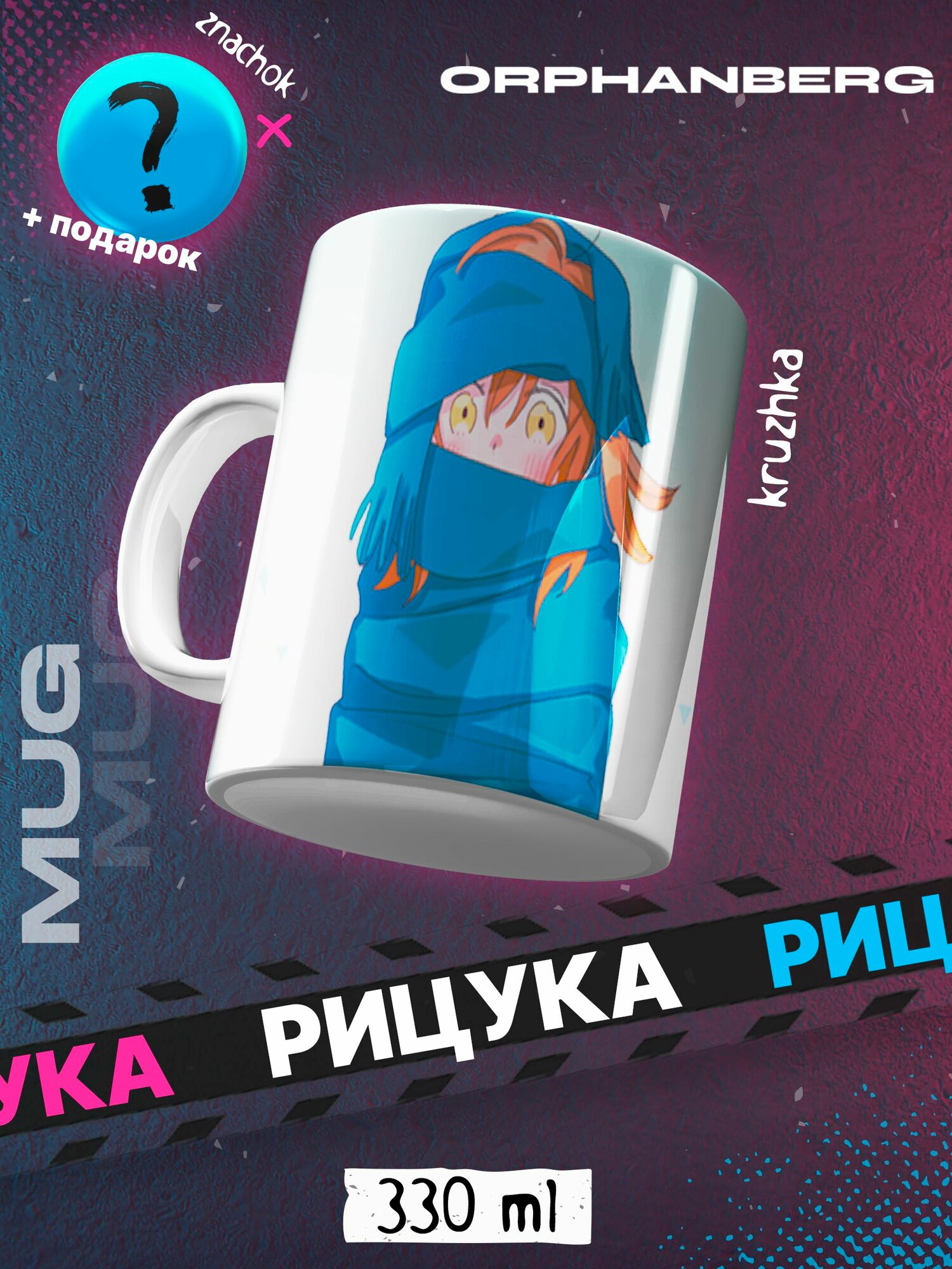 Кружка Fate Рицука Фудзимура