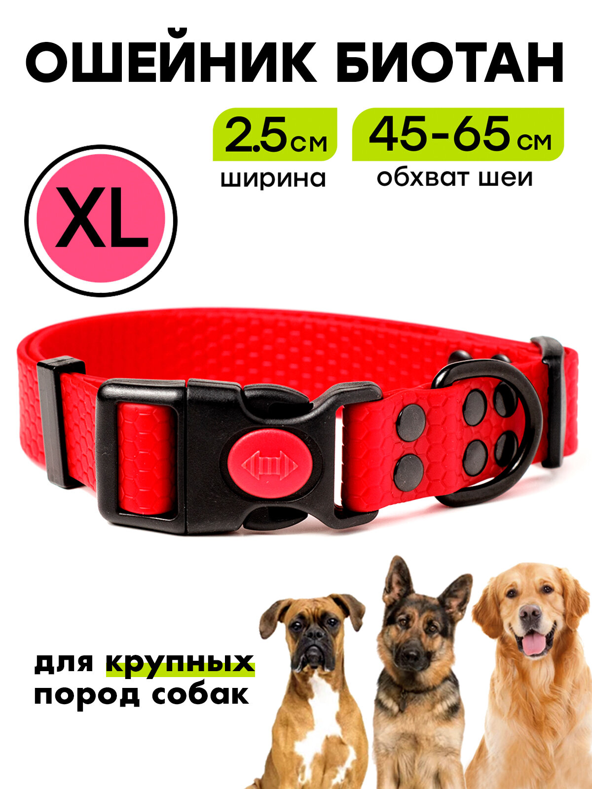 Ошейник из биотана 45-65 см (XL), 25 мм, Woofy "Iron" водостойкий, красный