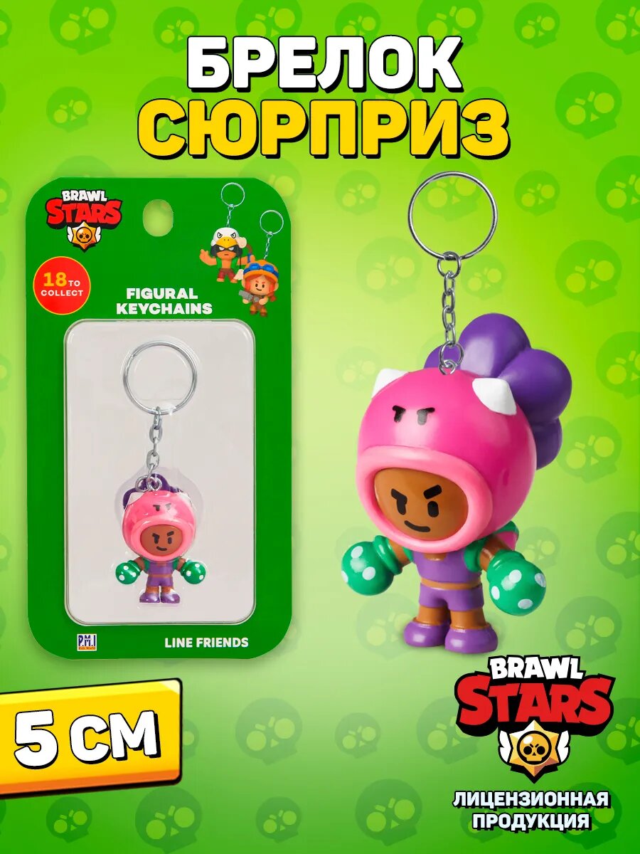 Брелок обвес Brawl Stars Роза, 1 шт.