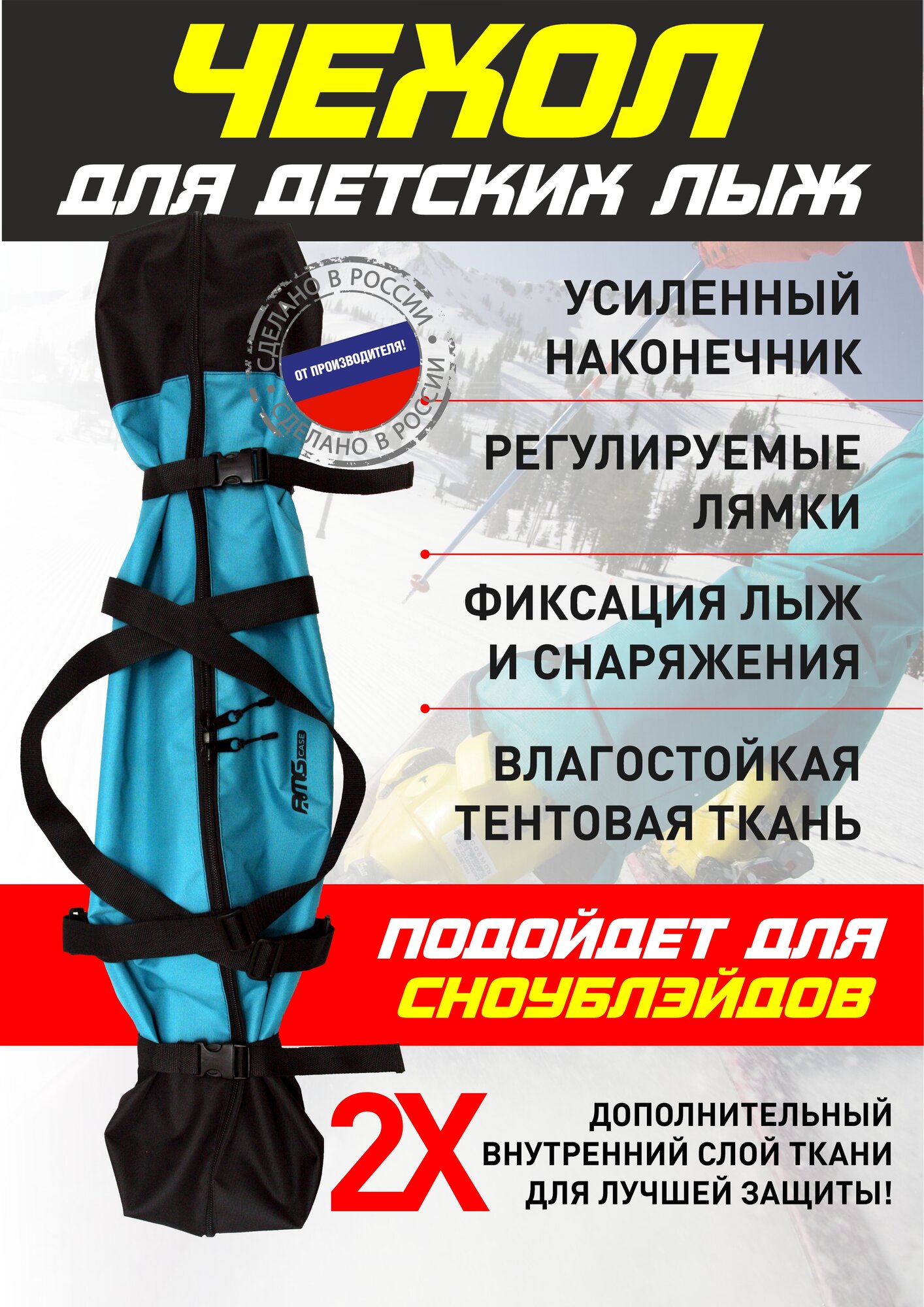 Чехол для детских горных лыж