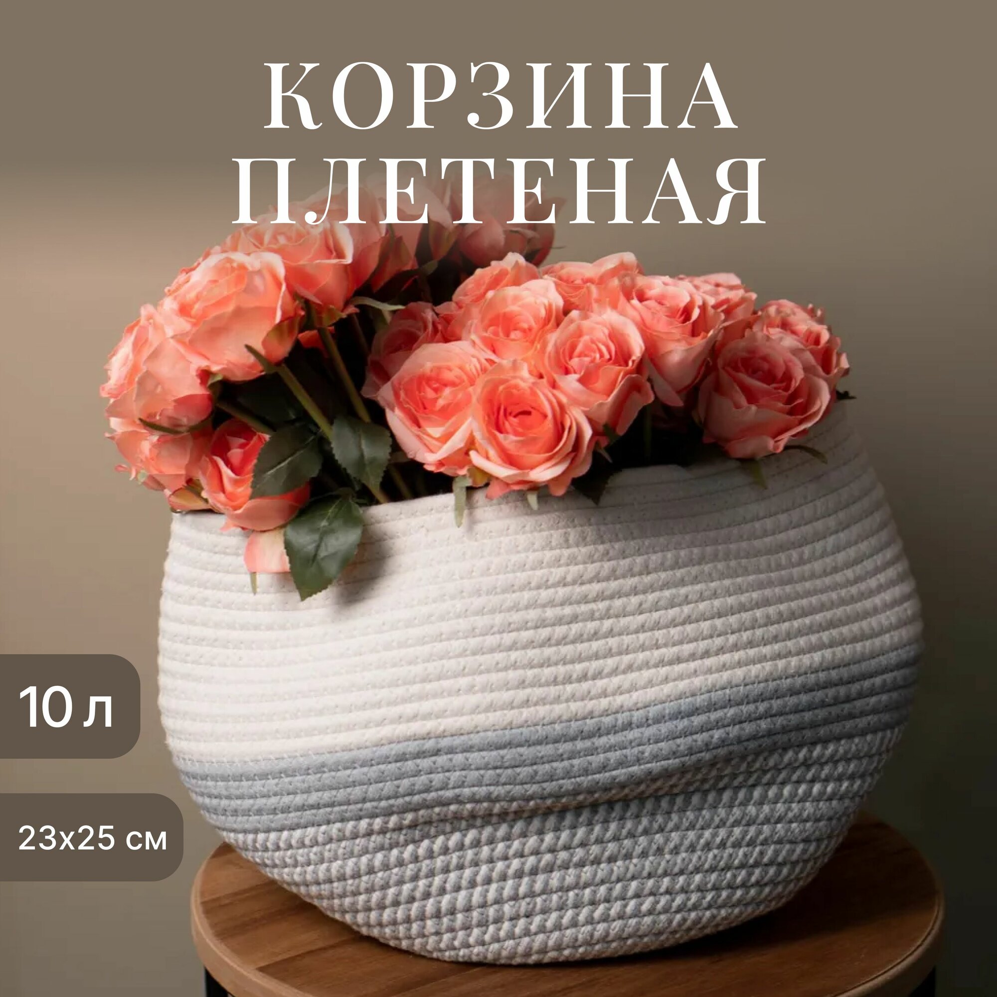 Корзина плетеная, органайзер для хранения мелочей Агата длина 23 см, высота 25 см, 10 л