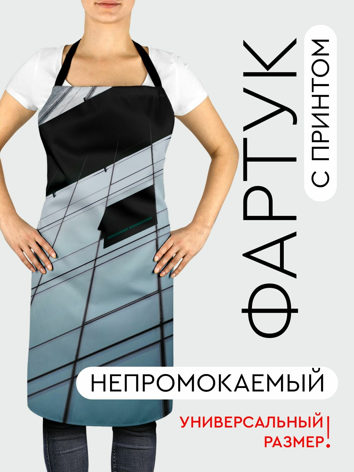 Фартук кухонный, универсальный размер, с водоотталкивающей пропиткой / Разное / здание