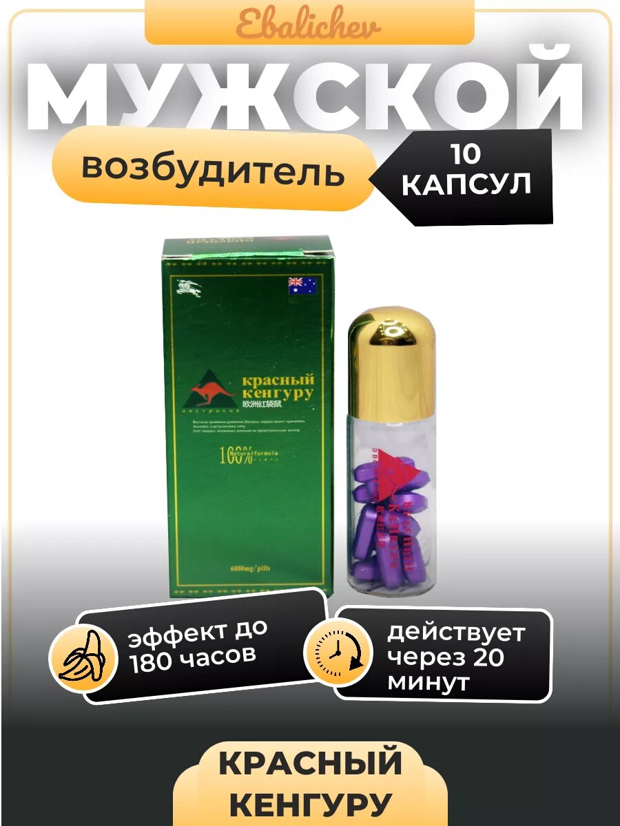 Возбудитель для мужчин Red Kangaroo