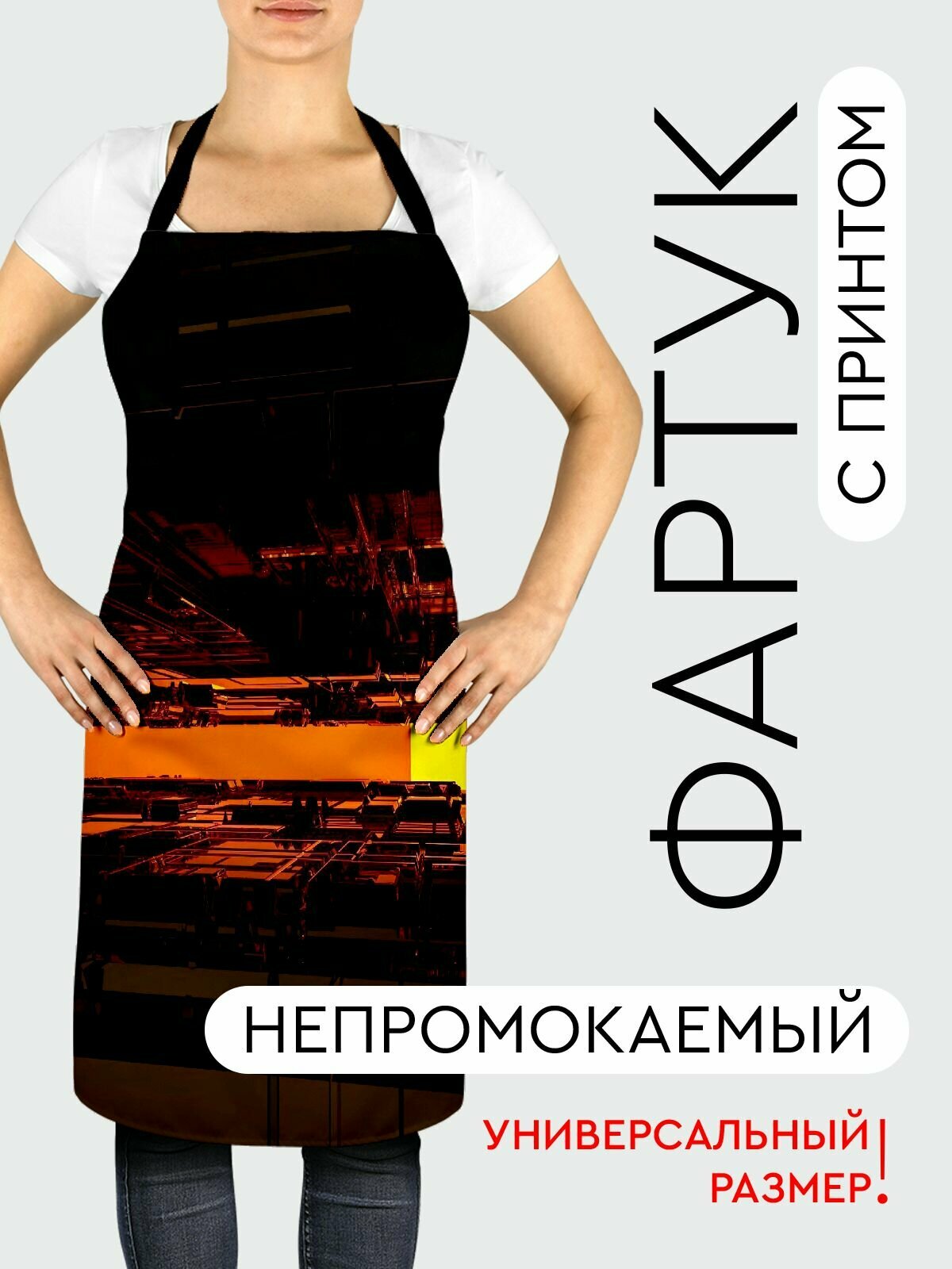 Фартук кухонный, универсальный размер, с водоотталкивающей пропиткой / 3D / формы / квадрат