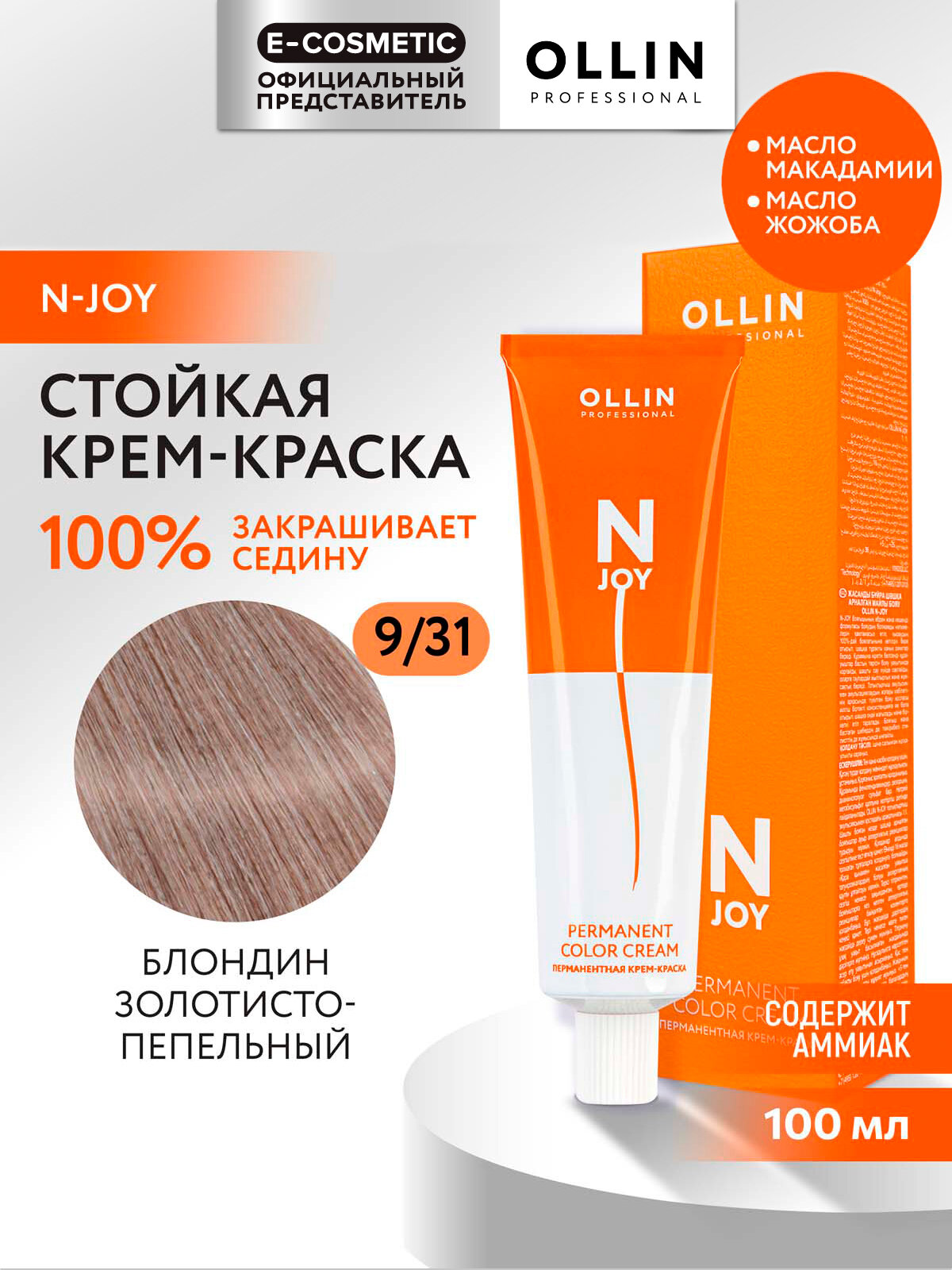 Краска для окрашивания волос OLLIN PROFESSIONAL N-Joy 9/31 блондин золотисто-пепельный 100 мл