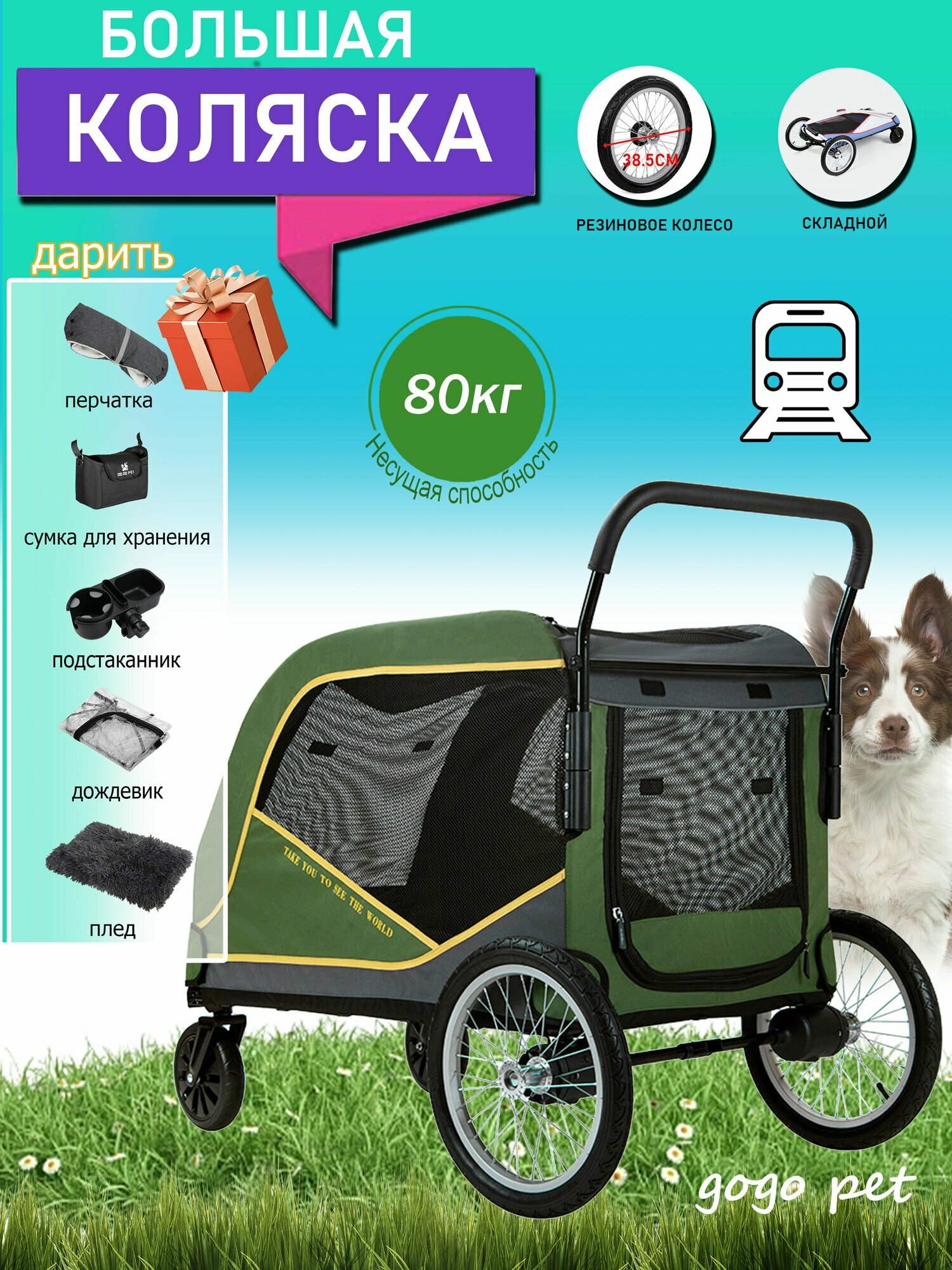 Большая коляска прогулочная для собак и кошек, для средних и крупных пород (до 80 кг), складной, зеленый
