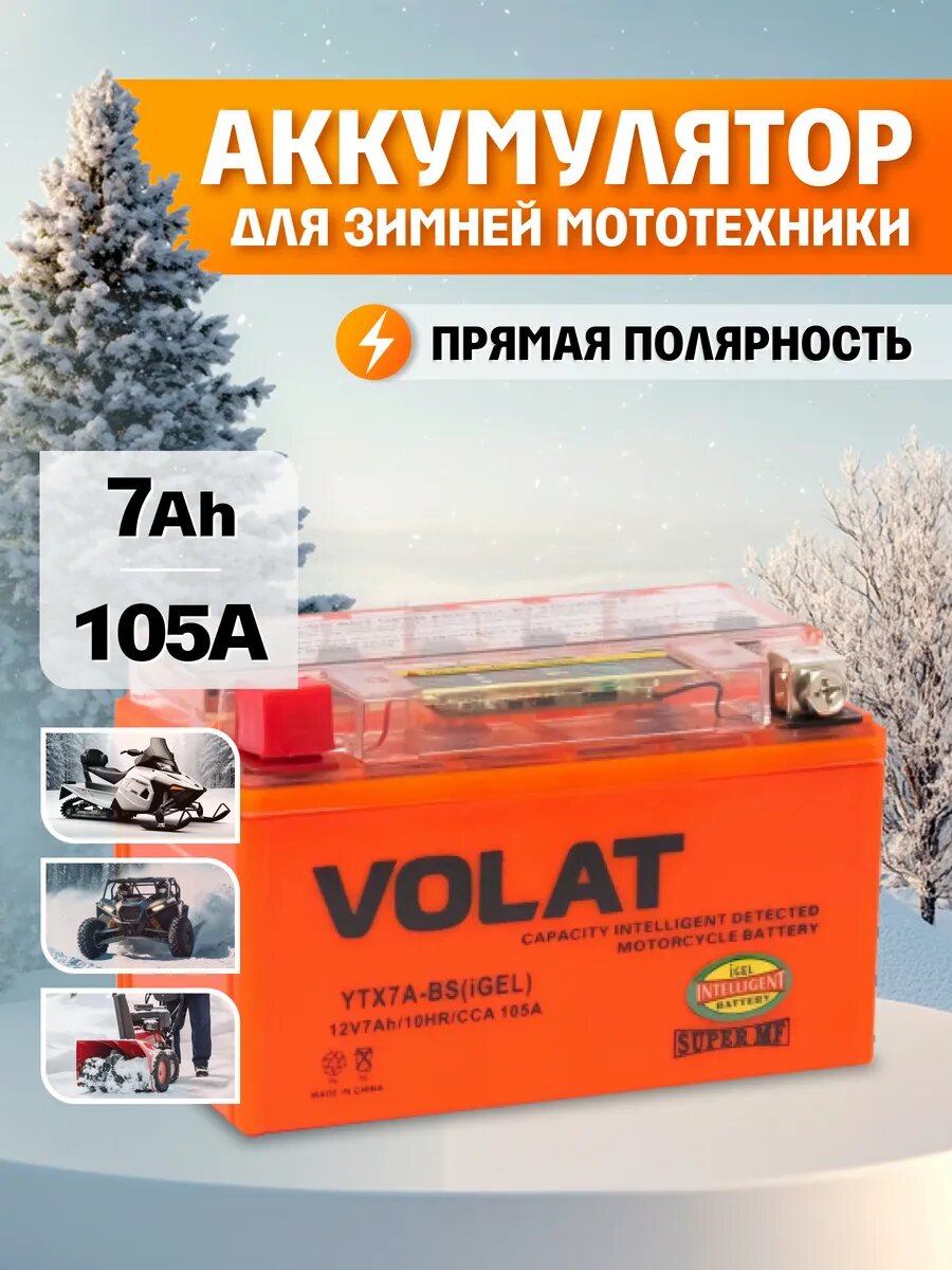 Аккумулятор мото для мопеда, скутера, мотоцикла 12v 7ah GEL