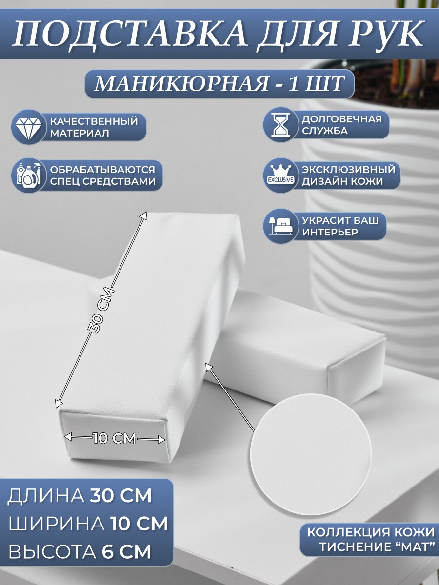 Подставка для рук маникюрная Драголит, искусственная кожа, влагостойкая