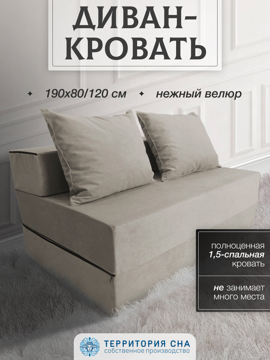 Бескаркасный диван - кровать"Территория сна", трехуровневая трансформация, 120×190 см