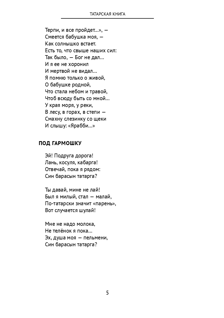 Татарская книга — фото 1