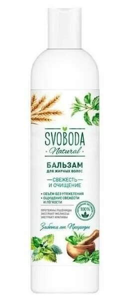 Бальзам-ополаскиватель Свобода для жирных волос, экстракт мелиссы, крапивы, протеин пшеницы, 430 мл